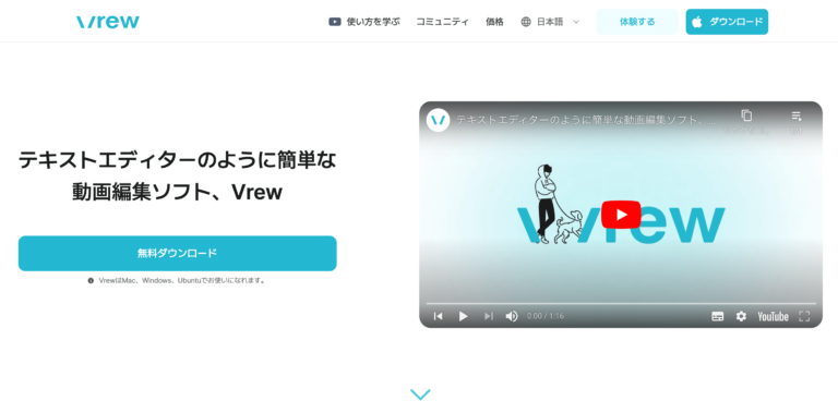 「Vrew」で文字から動画を！インストール方法や活用方法を解説！ | よるブログ